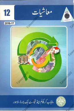 2nd Year Economics PCTB Punjab Textbook PDF - Taleem360