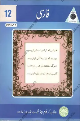 12th Class Farsi / Persian Textbook PDF - PCTB - Taleem360