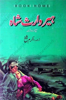 Heer Waris Shah PDF with Urdu Translation - Taleem360