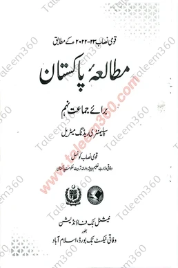 9th Class Pak Studies (UM) New Federal Text Book PDF - Taleem360